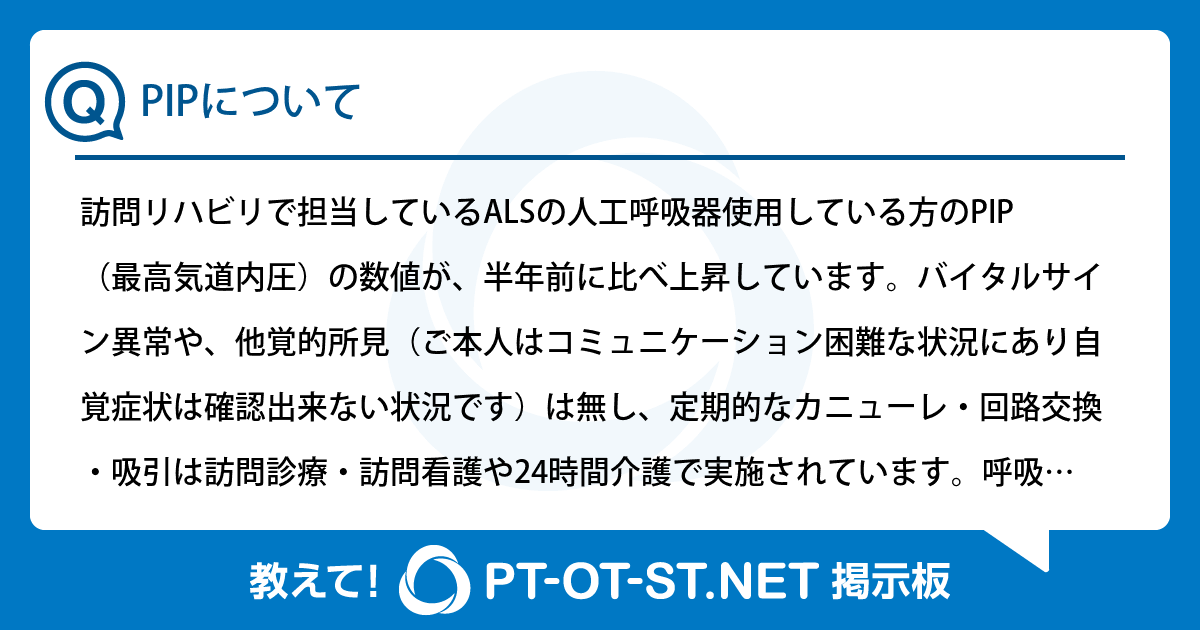 PIPについて：PT-OT-ST.NET掲示板｜PT-OT-ST.NET