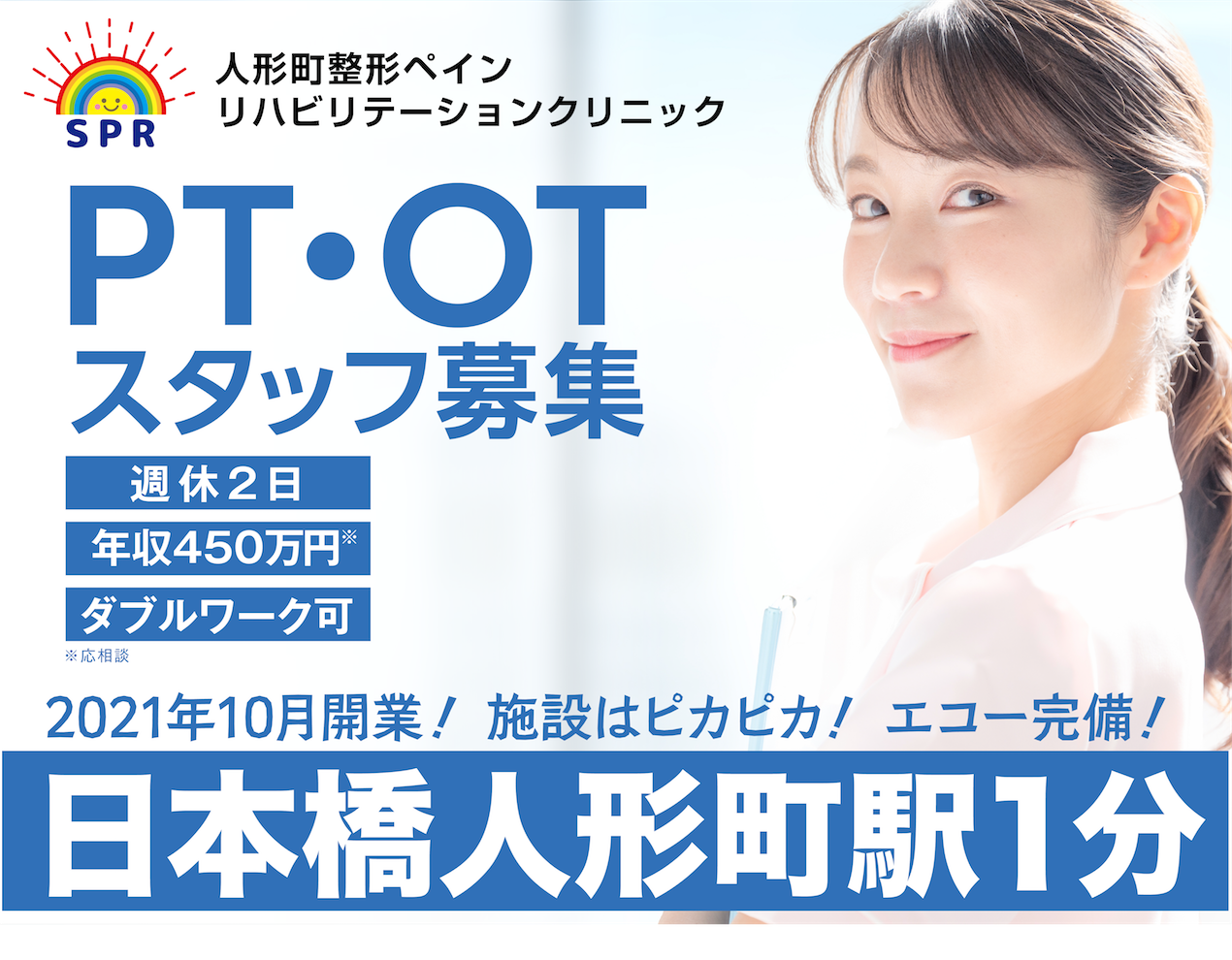 人形町整形ペイン・リハビリテーションクリニック｜PT-OT-ST.NET
