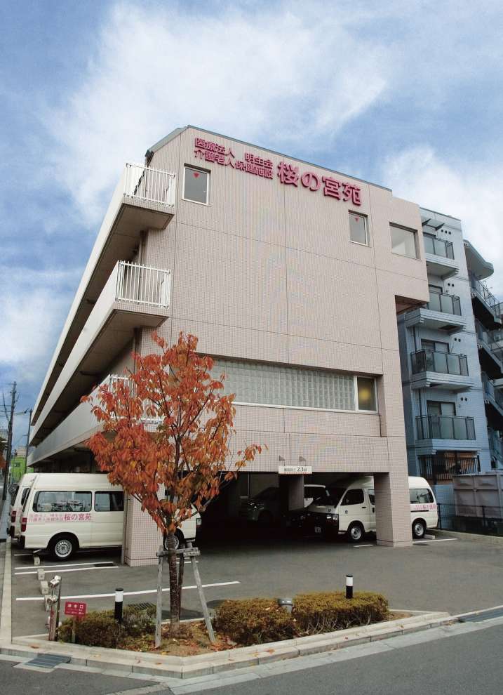 社会医療法人明生会 介護老人保健施設 桜の宮苑｜PT-OT-ST.NET