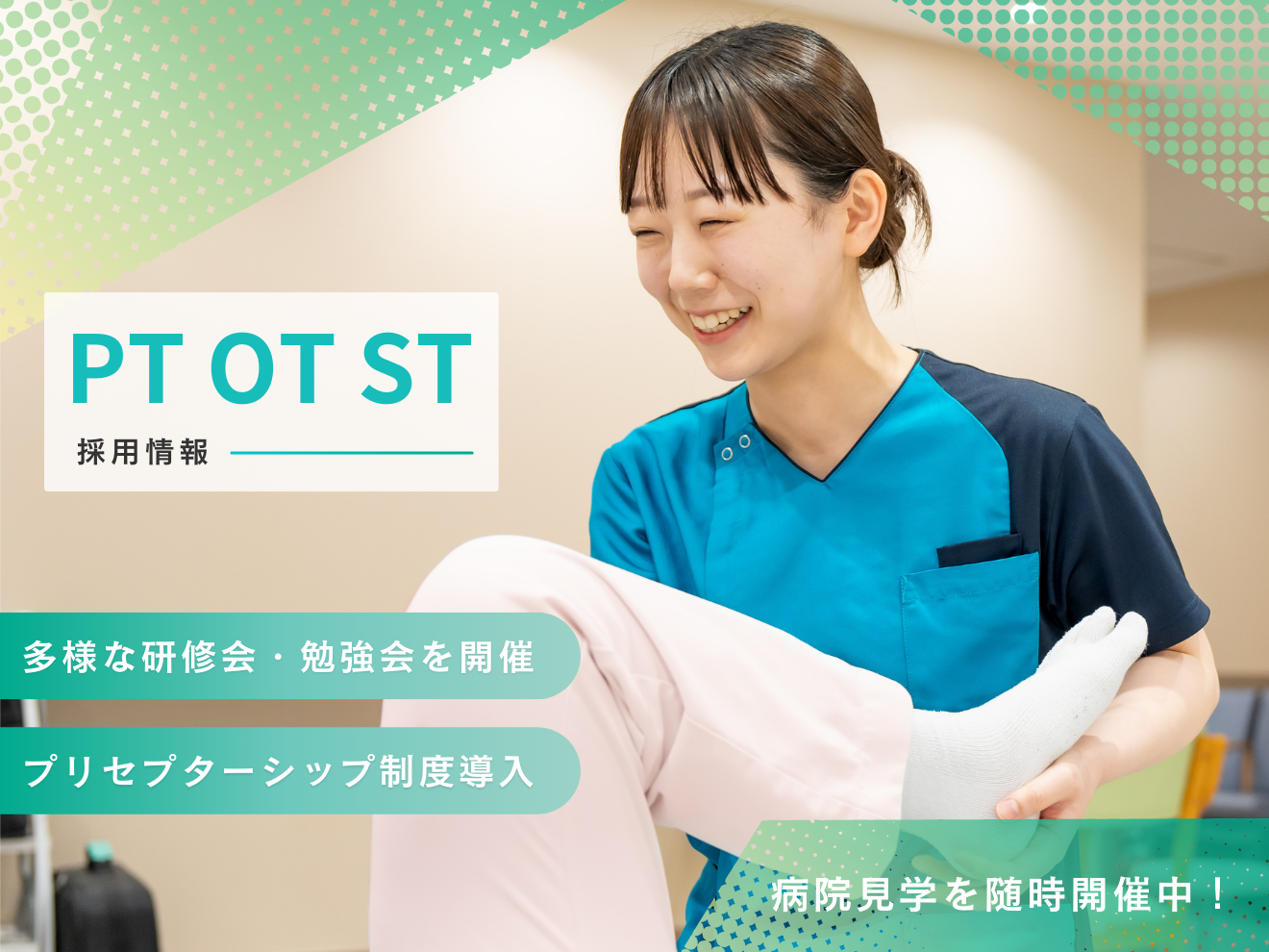 おくリハ｜おくさわ脳卒中リハビリテーション病院｜PT-OT-ST.NET