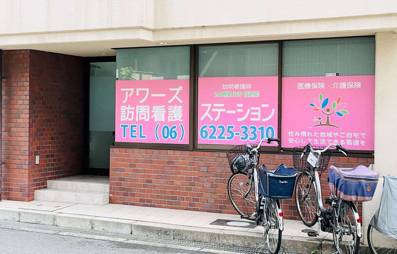 アワーズ訪問看護ステーション｜PT-OT-ST.NET