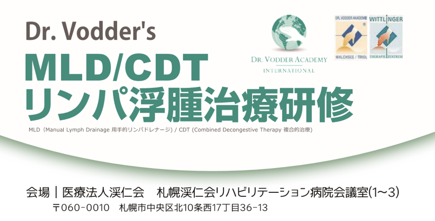 Dr.Vodder’s MLD/CDT リンパ浮腫治療研修｜PT-OT-ST.NET