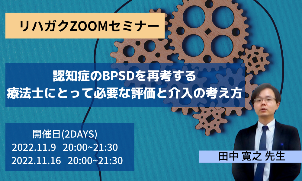 認知症の行動心理症状（BPSD）を再考する～療法士にとって必要な評価と介入の考え方～｜PT-OT-ST.NET