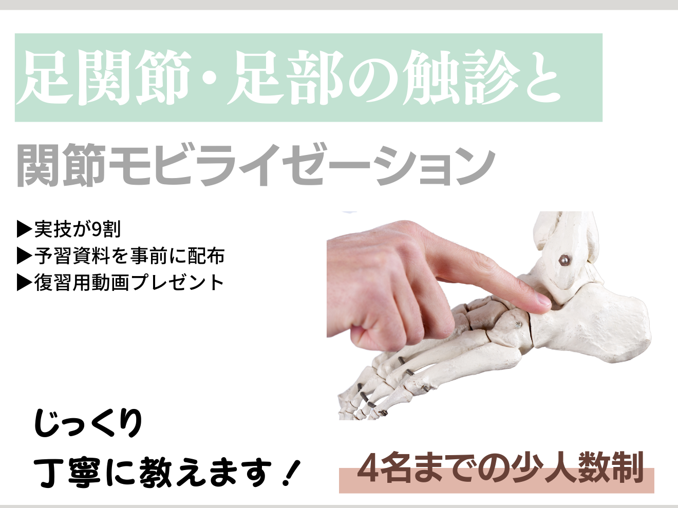 足関節・足部の触診と関節モビライゼーション｜PT-OT-ST.NET