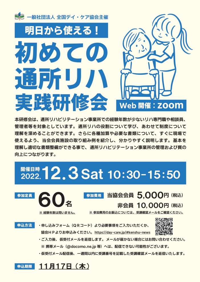 明日から使える！初めての通所リハ実践研修会｜PT-OT-ST.NET