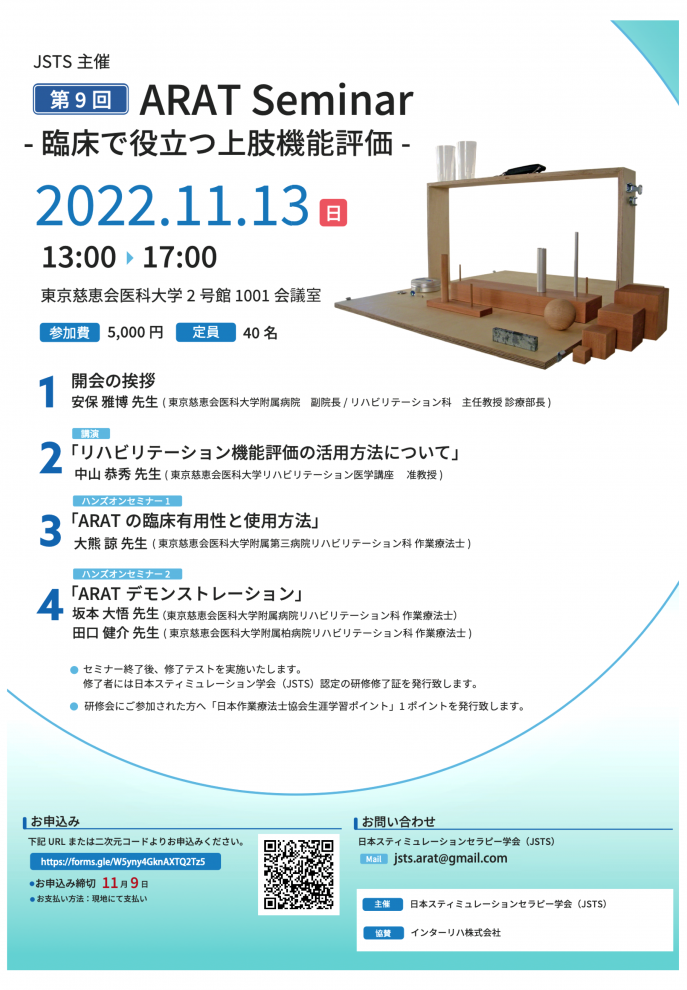 第9回 ARATセミナー-臨床で役立つ上肢機能評価 ARAT-｜PT-OT-ST.NET