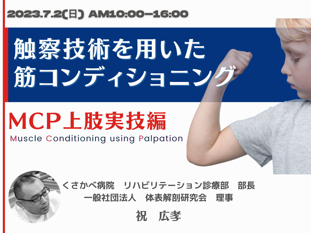 触察技術を用いた筋コンディショニング MCP上肢実技編｜PT-OT-ST.NET