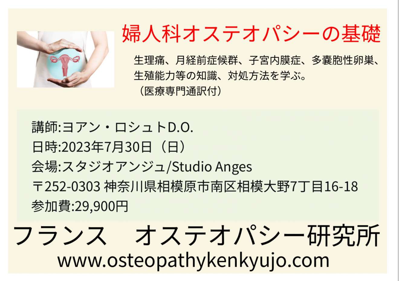 婦人科オステオパシーの基礎｜PT-OT-ST.NET