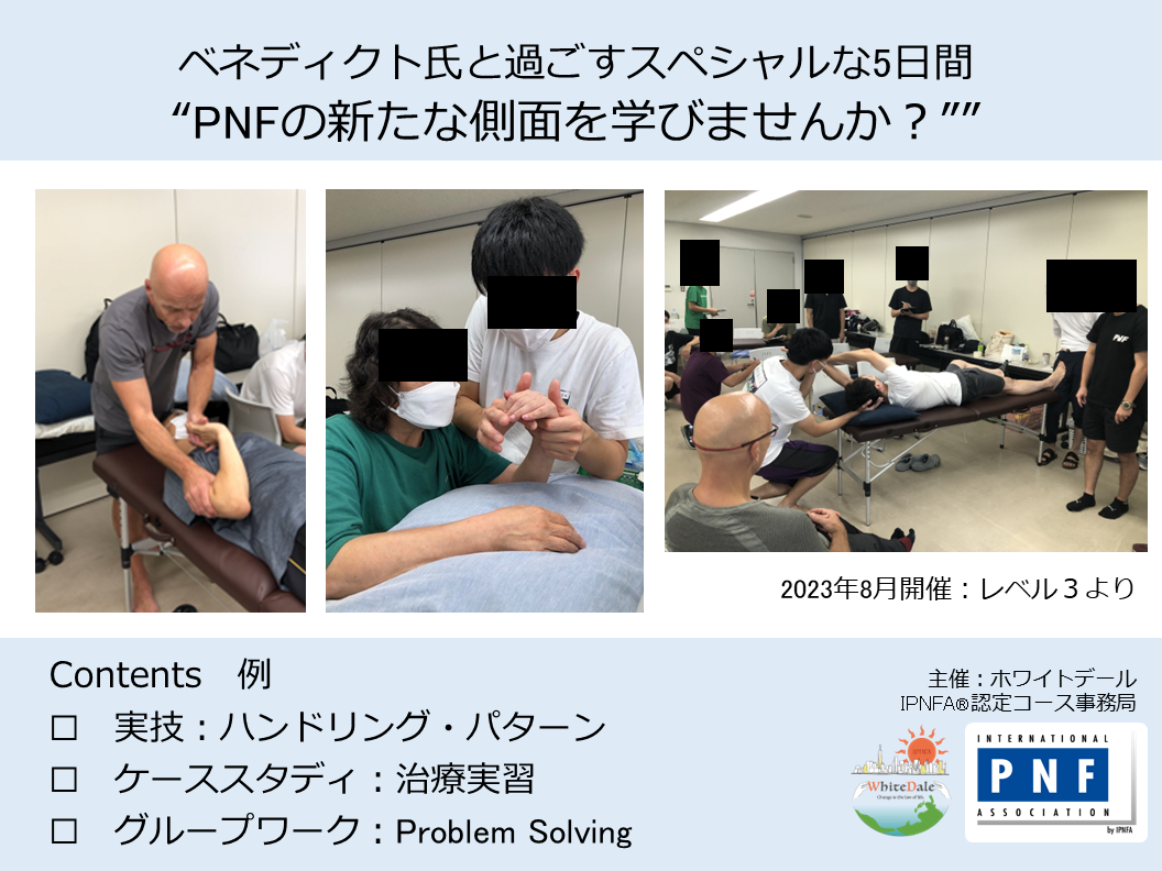 2023年11月 IPNFA認定PNF講習会 アドバンスコース レベル3/3B｜PT-OT-ST.NET
