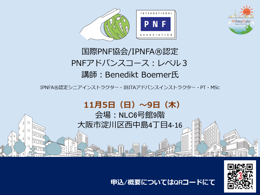 2023年11月 IPNFA認定PNF講習会 アドバンスコース レベル3/3B｜PT-OT-ST.NET