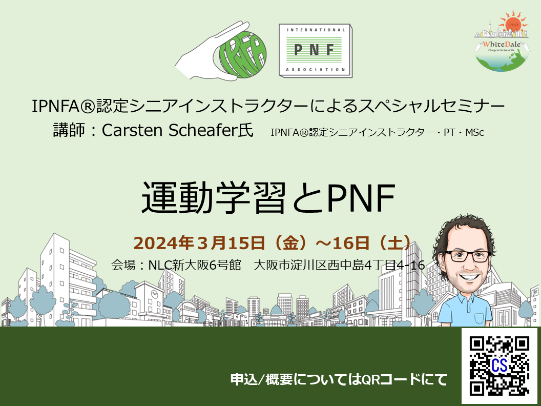 IPNFA®認定シニアインストラクターによるスペシャルセミナー「運動学習とPNF」｜PT-OT-ST.NET
