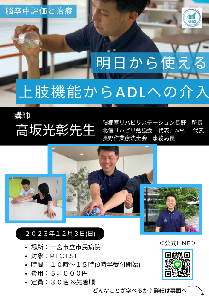 【実技セミナー】明日から使える上肢機能からADLへの介入｜PT-OT-ST.NET