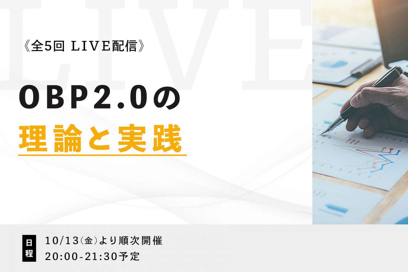OBP2.0の理論と実践｜PT-OT-ST.NET