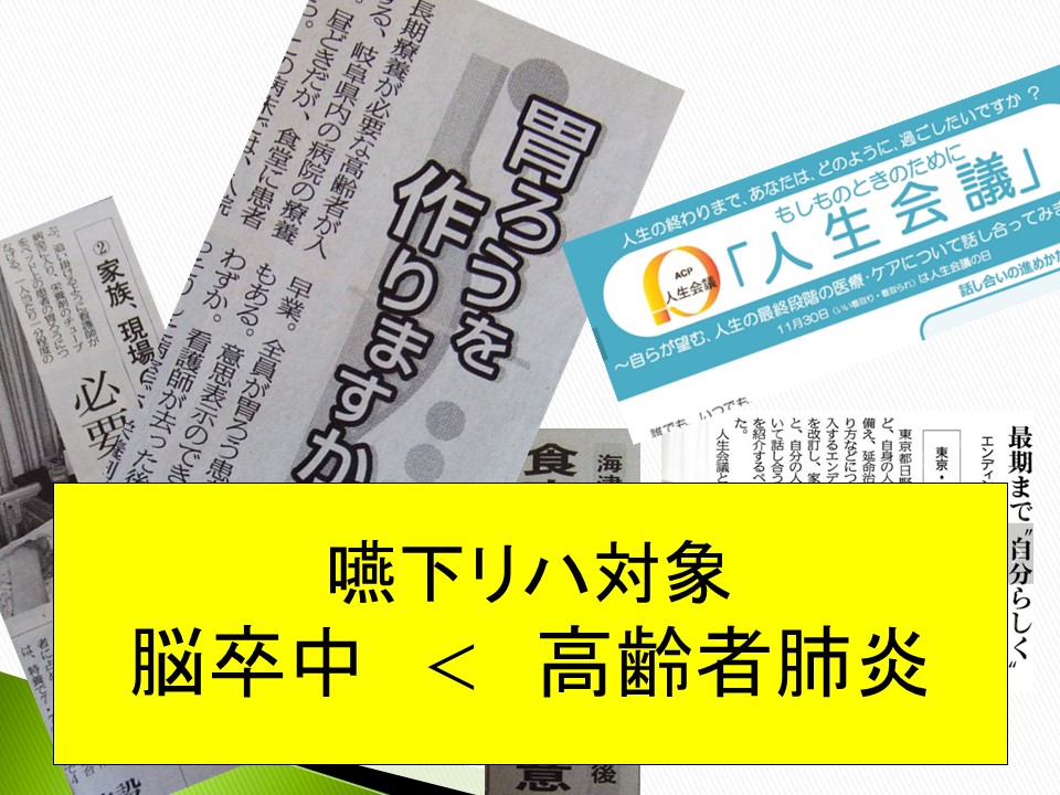 【頸部聴診法Webセミナー開催】④”やり直しの”摂食嚥下リハビリテーション｜PT-OT-ST.NET