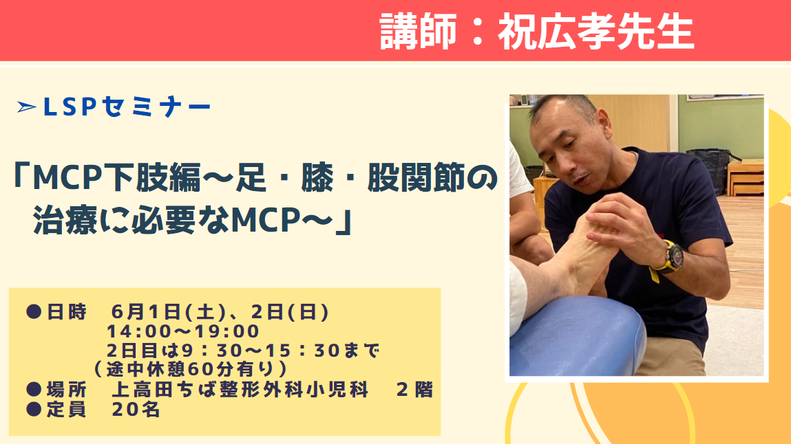 【東京開催】MCP下肢編 〜足・膝・股関節の治療に必要なMCP〜｜PT-OT-ST.NET