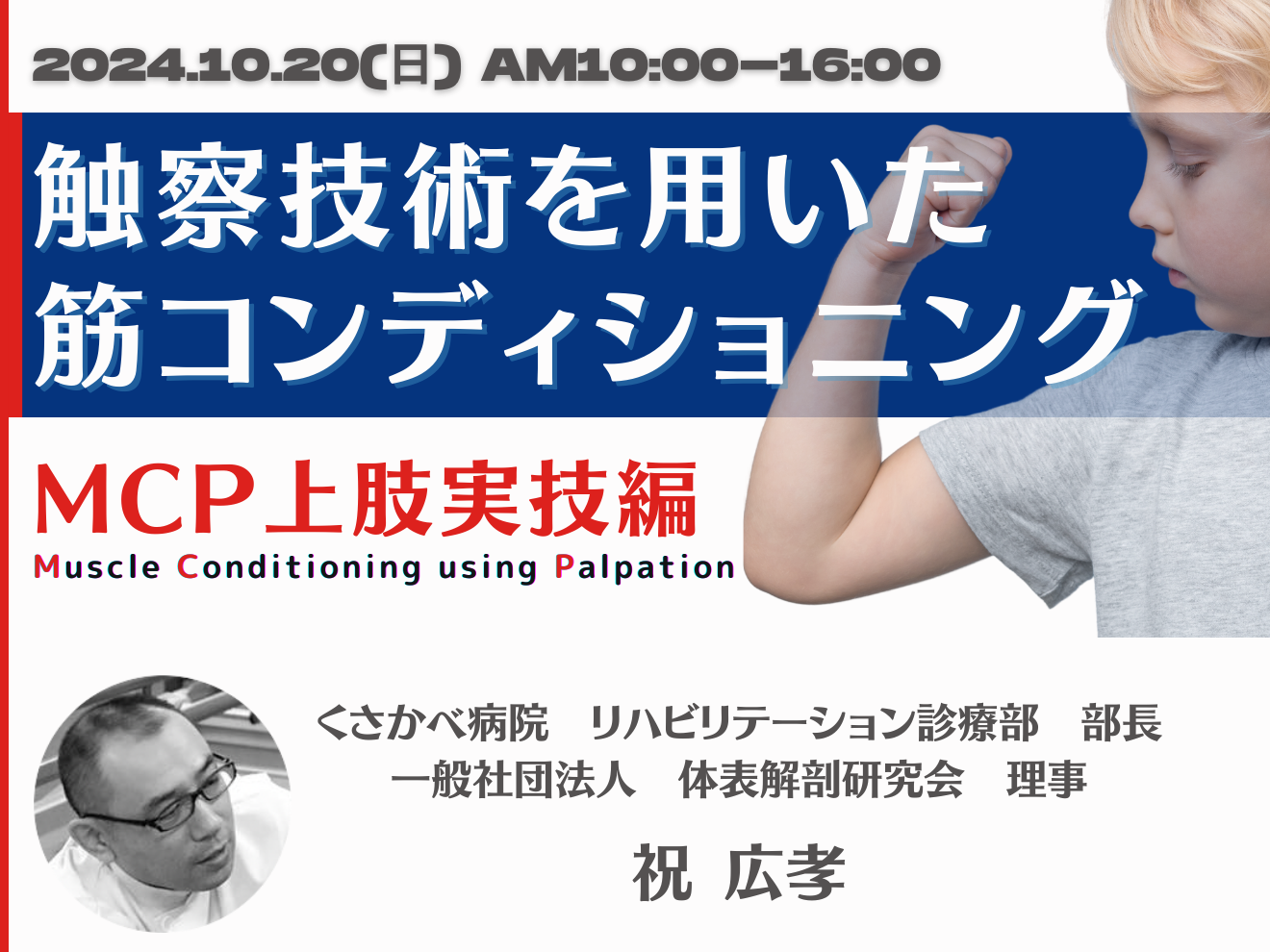 触察技術を用いた筋コンディショニング MCP上肢実技編｜PT-OT-ST.NET