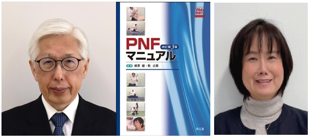 PNFの基礎・応用テクニック（体幹・下肢編） ～プロの技術を身につけよう～｜PT-OT-ST.NET