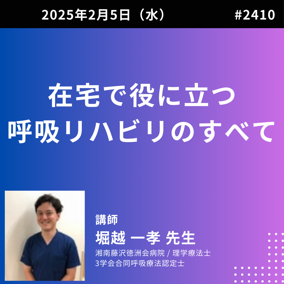 理学療法士や作業療法士のための在宅で役に立つ呼吸リハビリのすべて｜基礎医学と評価技術｜PT-OT-ST.NET