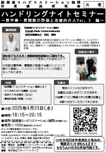 ～肩甲帯・肩関節の評価と治療的介入Ver．3 編～ ナイトセミナー（ハンドリング研修会）｜PT-OT-ST.NET
