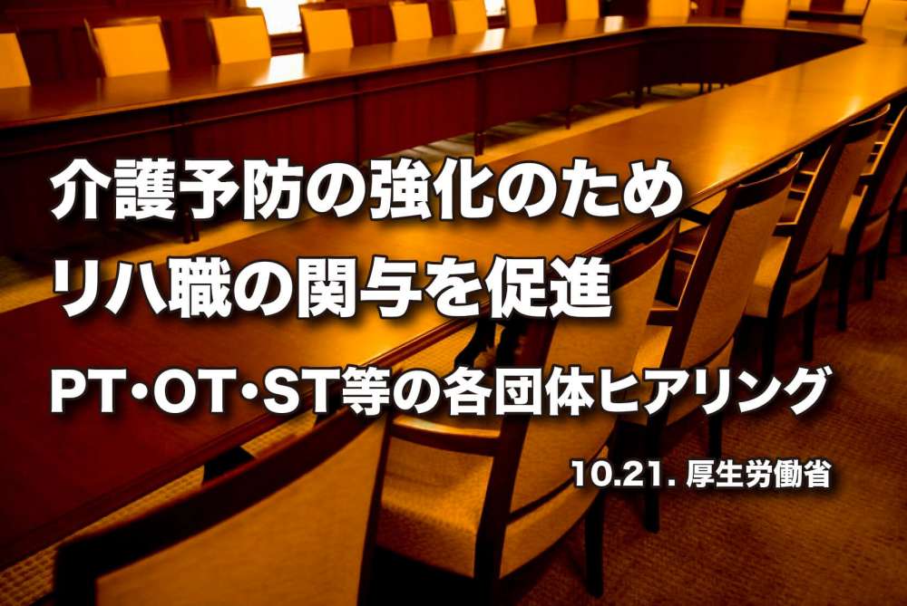 「防災基本計画」に日本災害リハビリテーション支援協会（JRAT）が明記｜PT-OT-ST.NET