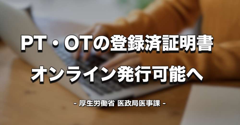 【募集開始】神奈川県PT士会「助成金」で研究活動を支援｜PT-OT-ST.NET