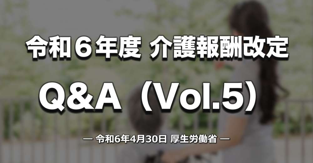 【介護報酬改定】厚生労働省、改定情報ページを公開｜PT-OT-ST.NET
